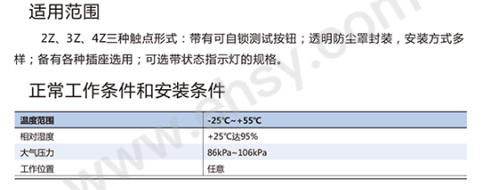 正泰/CHINT NJDC-17带测试按钮小型电磁继电器，NJDC-17(D)/2ZS 插 DC24V 售卖规格：1个【多少钱 规格参数 图片 ...