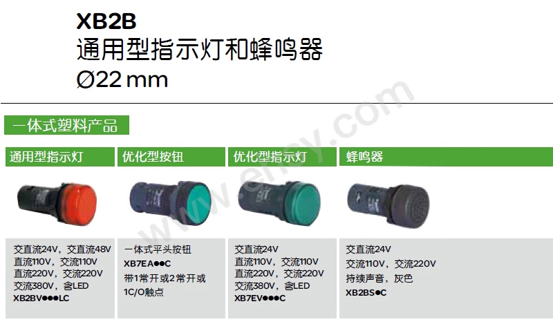 施耐德电气 XB2 蜂鸣器24VAC/DC，XB2BSBC 售卖规格：1个【多少钱 规格参数 图片 采购】-西域