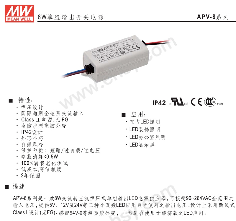 明纬 IP42防水开关电源，APV-16-12 售卖规格：1个【多少钱 规格参数 图片 采购】-西域
