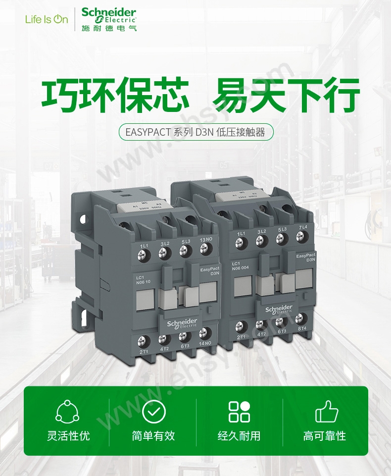 施耐德 EasyPact D3N（LC1N）系列三极交流控制接触器，LC1N1210M5N 12A，220V50Hz，1NO 售卖规格：1个【多少钱 规格参数 图片 采购】-西域