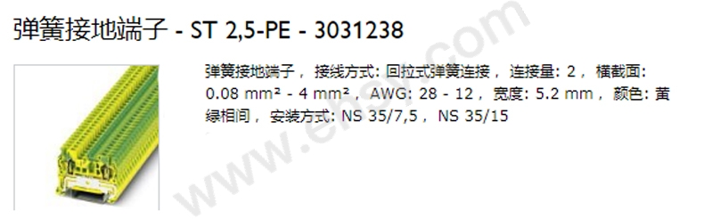 菲尼克斯/PHOENIX 弹簧接地端子，3031238 ST 2.5-PE 售卖规格：50个/包【多少钱 规格参数 图片 采购】-西域