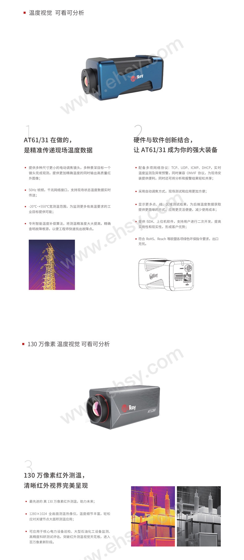 艾睿光电/IRAY AT系列电调焦在线式测温热像仪，AT61 配13mm镜头【多少钱 规格参数 图片 采购】-西域
