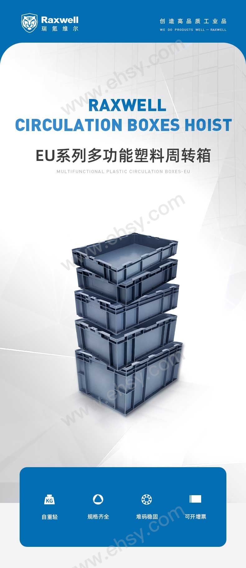 Raxwell EU系列蓝色周转箱EU4622，尺寸(mm)：600*400*230【多少钱 规格参数 图片 采购】-西域