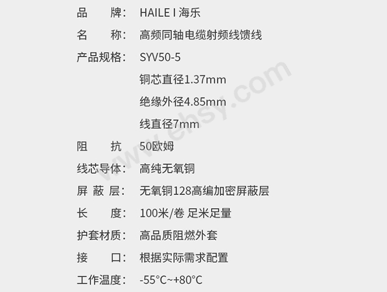 海乐 高频同轴电缆SYV50-5射频线馈线，SYV50-5 铜芯直径1.37mm 纯铜128编 100米/卷 售卖规格：1卷【多少钱 规格参数 图片 采购】-西域