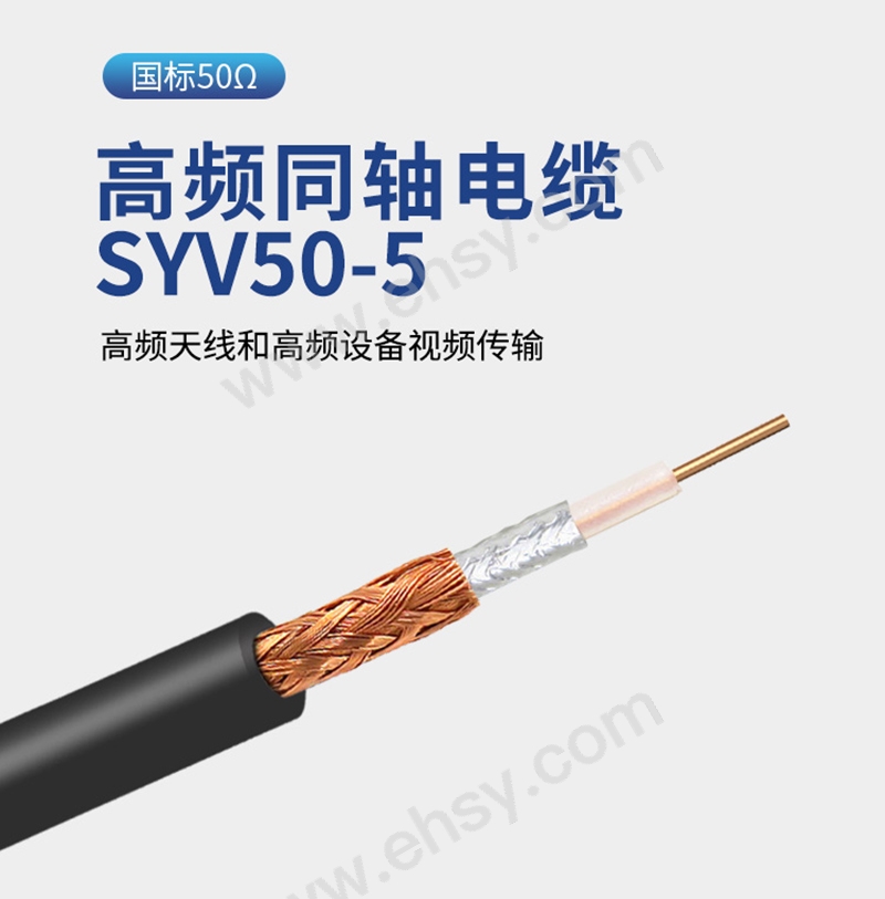 海乐 高频同轴电缆SYV50-5射频线馈线，SYV50-5 铜芯直径1.37mm 纯铜128编 100米/卷 售卖规格：1卷【多少钱 规格参数 图片 采购】-西域
