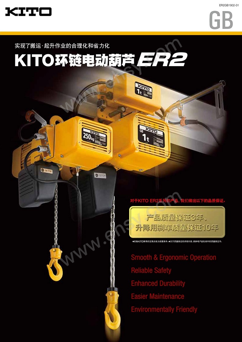 KITO ER2型电动小车（起升·横行双速变频），ER2-003IS-4M 0.25T 售卖规格：1台【多少钱 规格参数 图片 采购】-西域