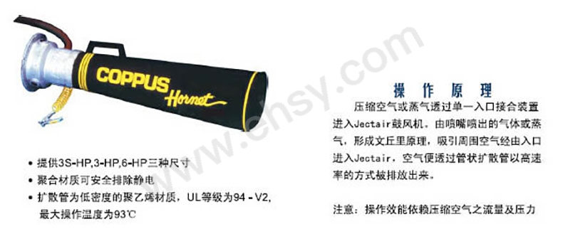 COPPUS 12英寸文丘里压缩空气排风机，Jectair 6-HP 扩散口最大直径12" 售卖规格：1台【多少钱 规格参数 图片 采购】-西域