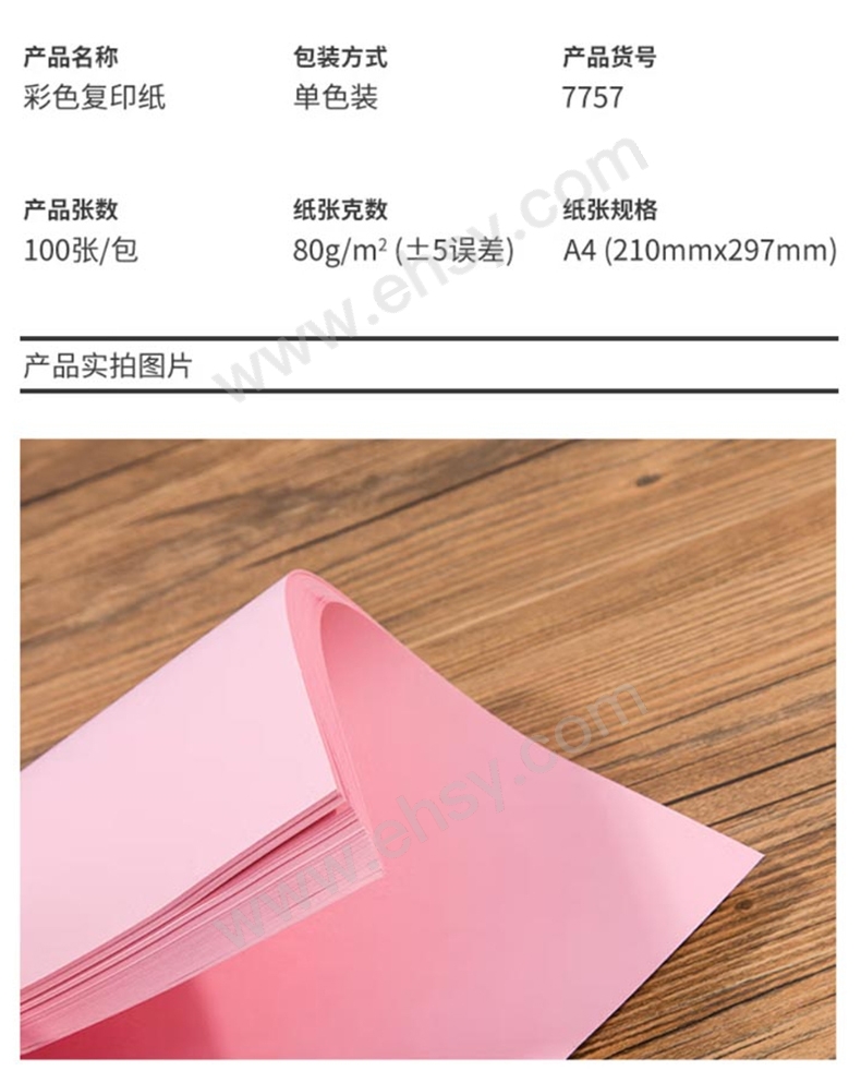 得力 彩色复印纸，7757浅红 A4-80g-100张/包 15273440-00 售卖规格：1包【多少钱 规格参数 图片 采购】-西域