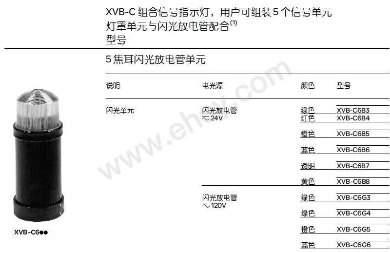 施耐德Schneider 信号灯塔垂直安装底座，XVUZ12（替换原型号XVBC12，原型号已停产）【多少钱 规格参数 图片 采购】-西域