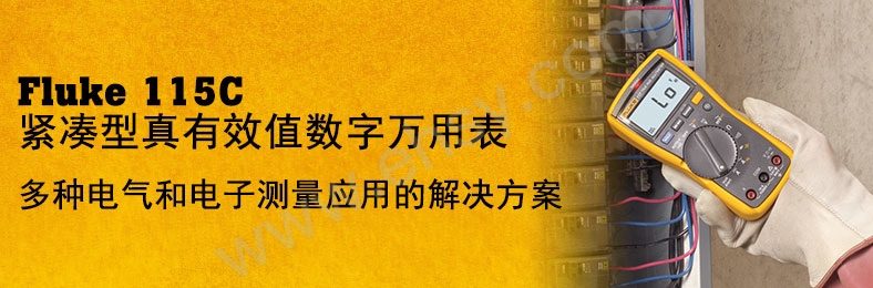 福禄克/FLUKE 万用表，FLUKE-115C 售卖规格：1台【多少钱 规格参数 图片 采购】-西域