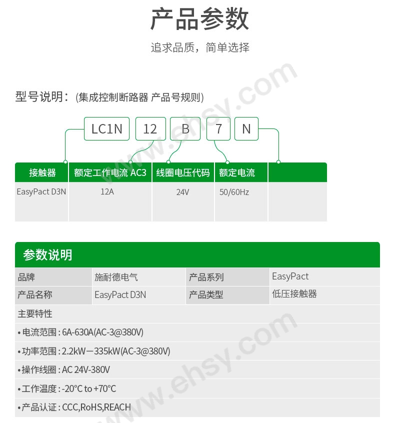 施耐德 EasyPact D3N（LC1N）系列三极交流控制接触器，LC1N1210M5N 12A，220V50Hz，1NO 售卖规格：1个【多少钱 规格参数 图片 采购】-西域