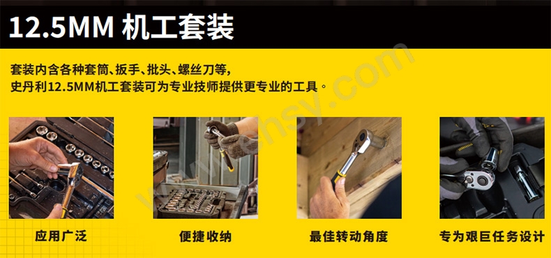 史丹利STANLEY 12.5MM系列套筒组套，8-32mm，26件套，STMT45503-23【多少钱 规格参数 图片 采购】-西域