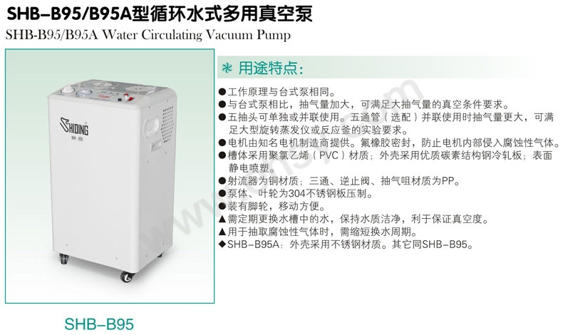 CCKGM 真空泵，SHB-B95 循环水式 售卖规格：1台【多少钱 规格参数 图片 采购】-西域