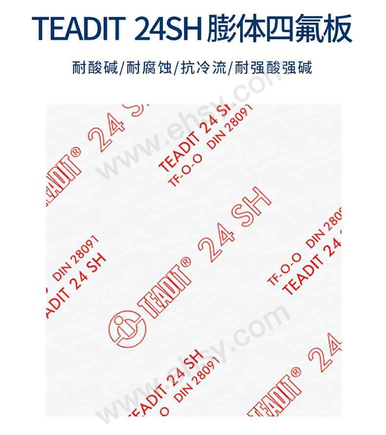 TEADIT/泰迪 膨体聚四氟乙烯板，TEADIT 24SH，规格1500*1500*2mm【多少钱 规格参数 图片 采购】-西域