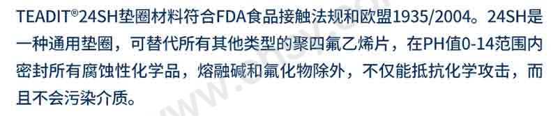 TEADIT/泰迪 膨体聚四氟乙烯板，TEADIT 24SH，规格1500*1500*2mm【多少钱 规格参数 图片 采购】-西域