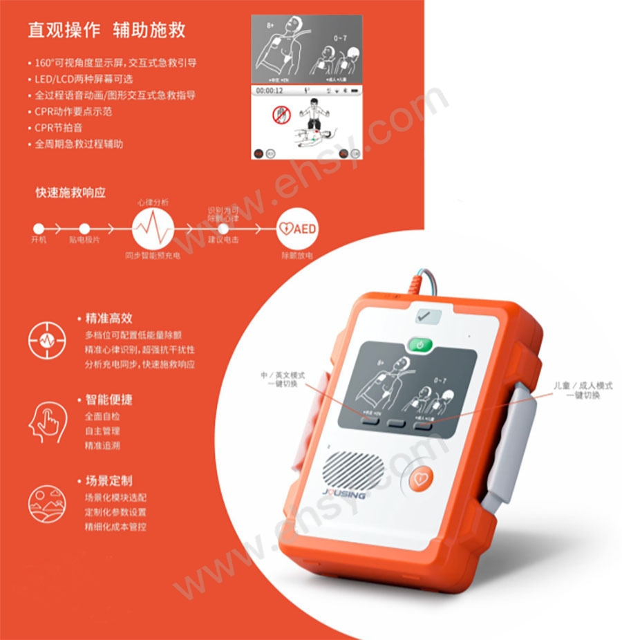 久心/JIUSING 半自动体外除颤器，iAED-S2PC 售卖规格：1台【多少钱 规格参数 图片 采购】-西域