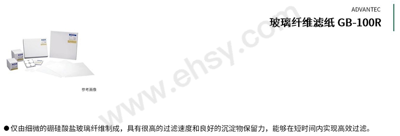 ADVANTEC 玻璃纤维滤纸 GB-100R,φ37mm,36321037，4-908-45 1盒(100张) 售卖规格：1盒【多少钱 规格 ...