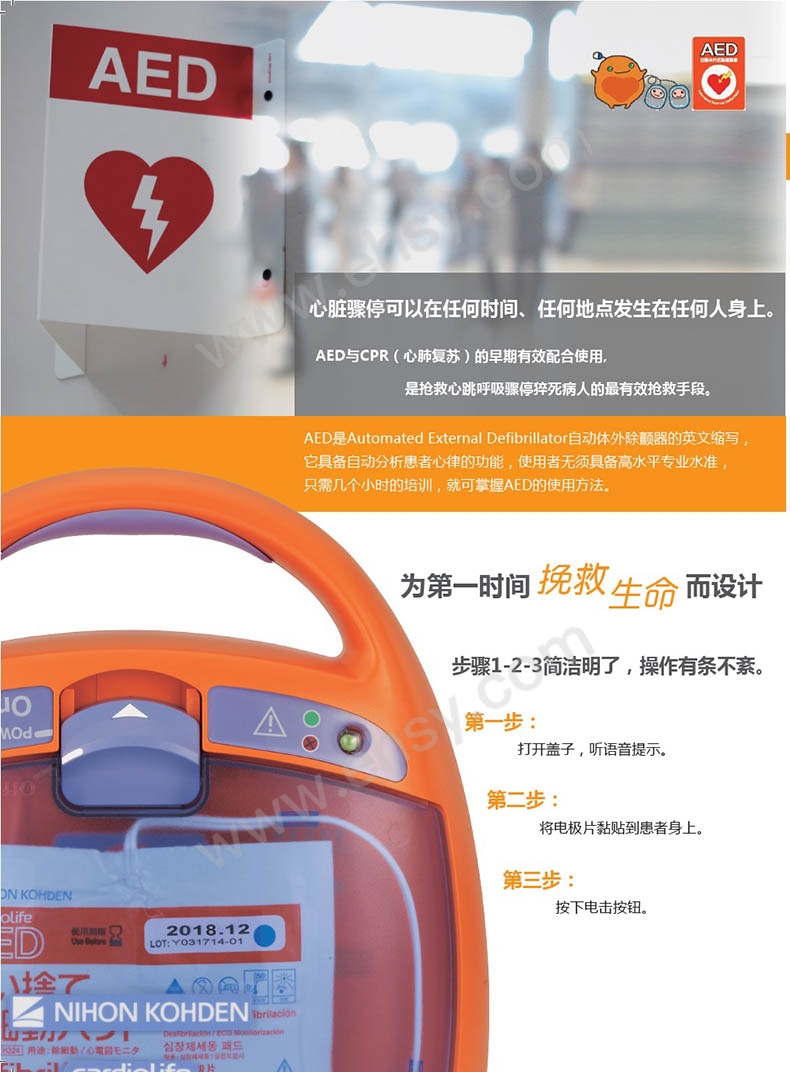 光电/NIHON KOHDEN AED半自动体外除颤器，AED-2150 （赠送报警挂墙外箱） AED-2150 售卖规格：1台【多少钱 规格参数 图片 采购】-西域