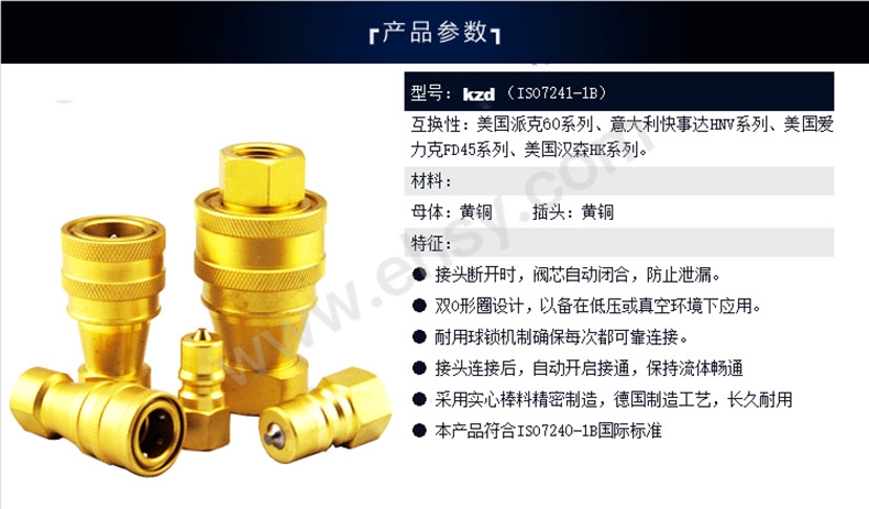 谦华智科 KZD黄铜开闭式双自封液压油管快速快换快插接头 KZD-02-SF-ZG1/4 SF母头【多少钱 规格参数 图片 采购】-西域