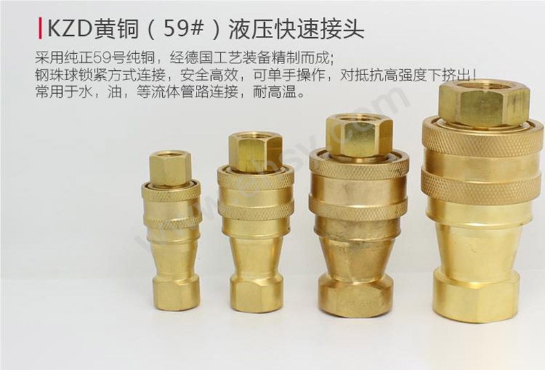 谦华智科 KZD黄铜开闭式双自封液压油管快速快换快插接头 KZD-02-SF-ZG1/4 SF母头【多少钱 规格参数 图片 采购】-西域