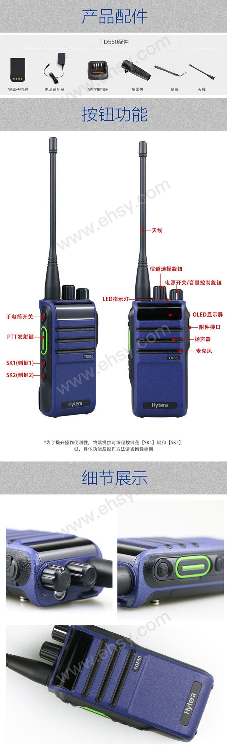 海能达 数字对讲机，TD550 数字对讲机 强劲信号 商业大功率远距离手持电台【多少钱 规格参数 图片 采购】-西域
