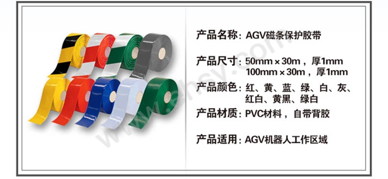 安赛瑞 AGV磁条保护胶带，1mm厚PVC基材，100mm×30m，绿/白，12018【多少钱 规格参数 图片 采购】-西域