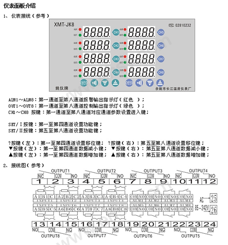 姚仪 智能8路温度控制仪表，XMT-JK808【多少钱 规格参数 图片 采购】-西域