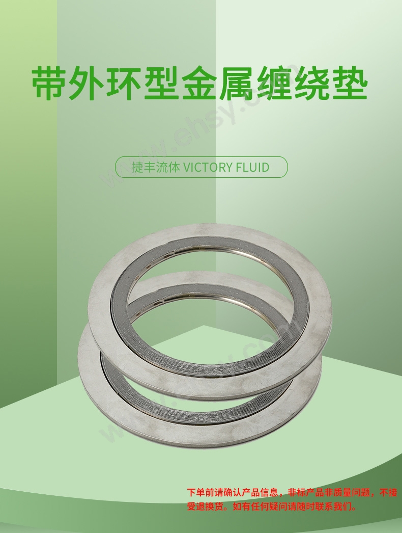 捷丰流体 带外环缠绕垫，DN100 PN20，304+304+石墨，SH/T3407【多少钱 规格参数 图片 采购】-西域