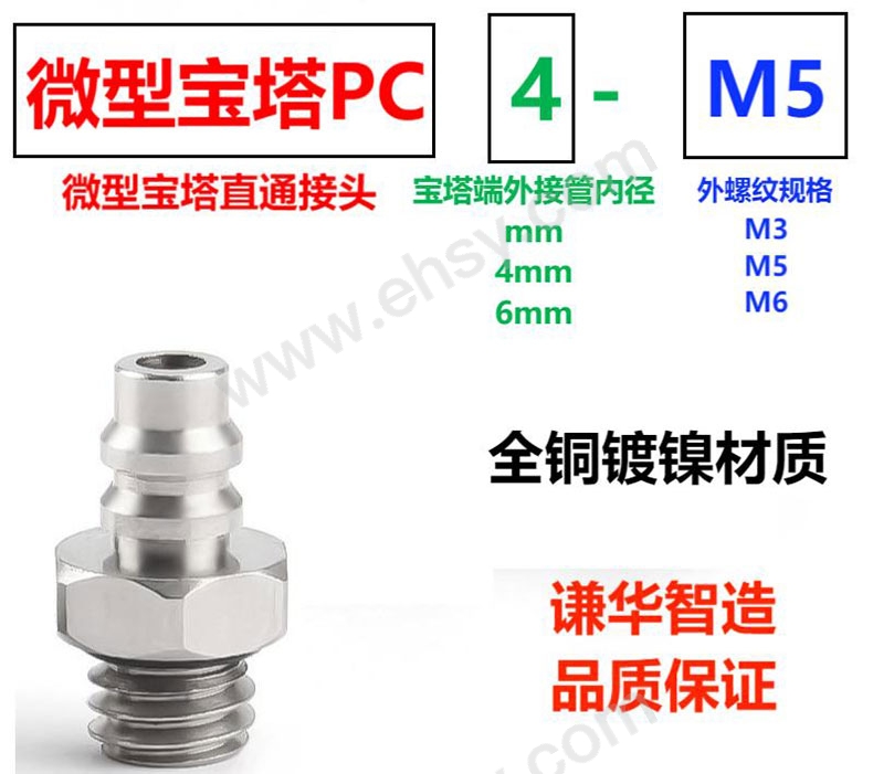谦华智科 铜镀镍PT外螺纹款迷你微型宝塔直通接头，微型宝塔PC6-M5,接管内径6mm，外螺纹M5 售卖规格：1个【多少钱 规格参数 图片 采购】-西域