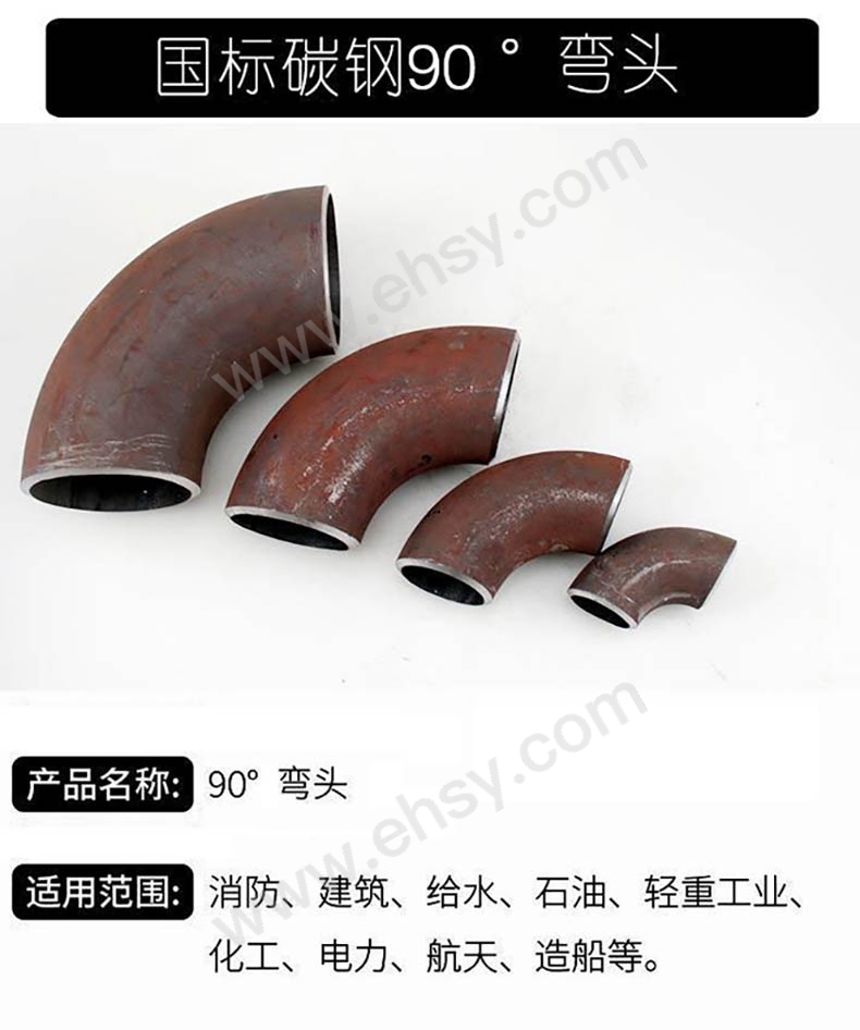 百普 20#碳钢90度焊接弯头，90EL-20#-DN40，外径φ48*3.5mm，GB/T12459【多少钱 规格参数 图片 采购】-西域