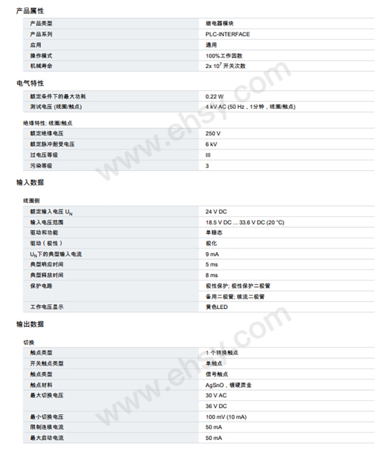 菲尼克斯/PHOENIX 继电器模块-PLC-RSC- 24DC/21AU，2966265 售卖规格：1件【多少钱 规格参数 图片 采购】-西域