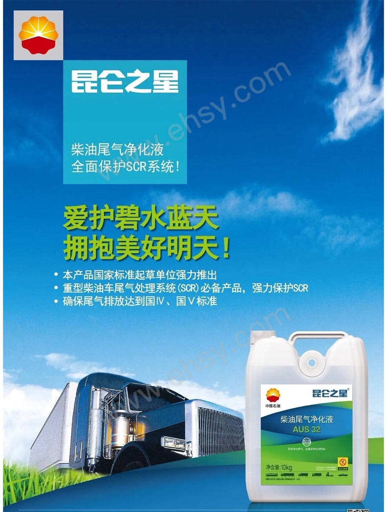 昆仑 尿素，柴油尾气净化液，2桶倍数下单，AUS32，10kg/桶 售卖规格：10千克/桶【多少钱 规格参数 图片 采购】-西域