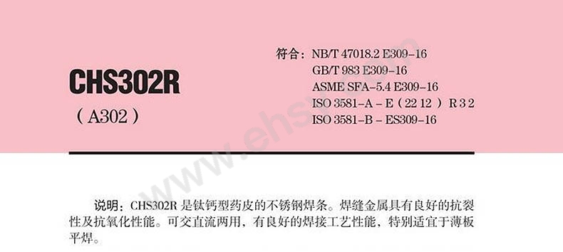 大西洋/ATLANTIC 承压设备用不锈钢焊条，CHS302R（A302），GB/T983，E309-16，Φ5.0 售卖规格：20公斤/箱【多少钱 规格参数 图片 采购】-西域