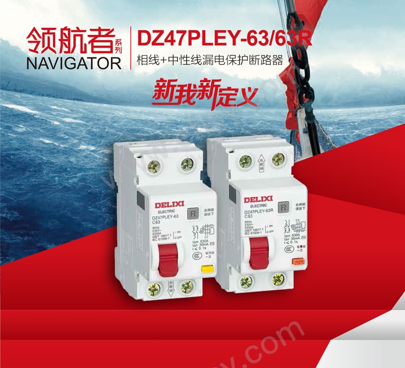 德力西DELIXI 微型剩余电流保护断路器 DZ47PLEY-63 1P+N 10A C型 30mA AC DZ47PLEY63C10【多少钱 规格参数 图片 采购】-西域