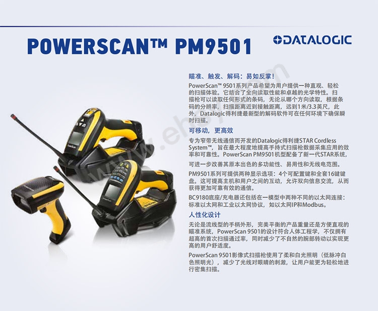 得利捷(DATALOGIC) 工业级二维无线扫描枪，PM9501 普通版 无屏幕/网口底座 单位:个【多少钱 规格参数 图片 采购】-西域