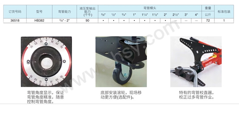 里奇/RIDGID 液压弯管器，36518（HB382） HB系列 弯管能力 3/8"-2" 售卖规格：1台【多少钱 规格参数 图片 采购】-西域
