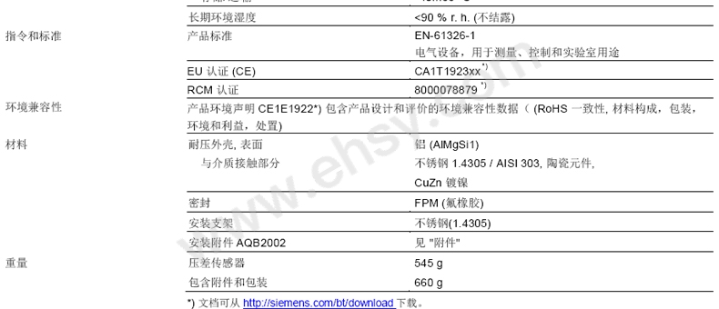 西门子压差传感器， QBE3000-D2.5【多少钱 规格参数 图片 采购】-西域