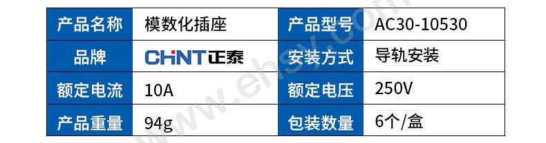 正泰/CHINT A30工业插座模数化空开导轨插座箱配电，AC30-10530 五孔10A 售卖规格：1个【多少钱 规格参数 图片 采购】-西域