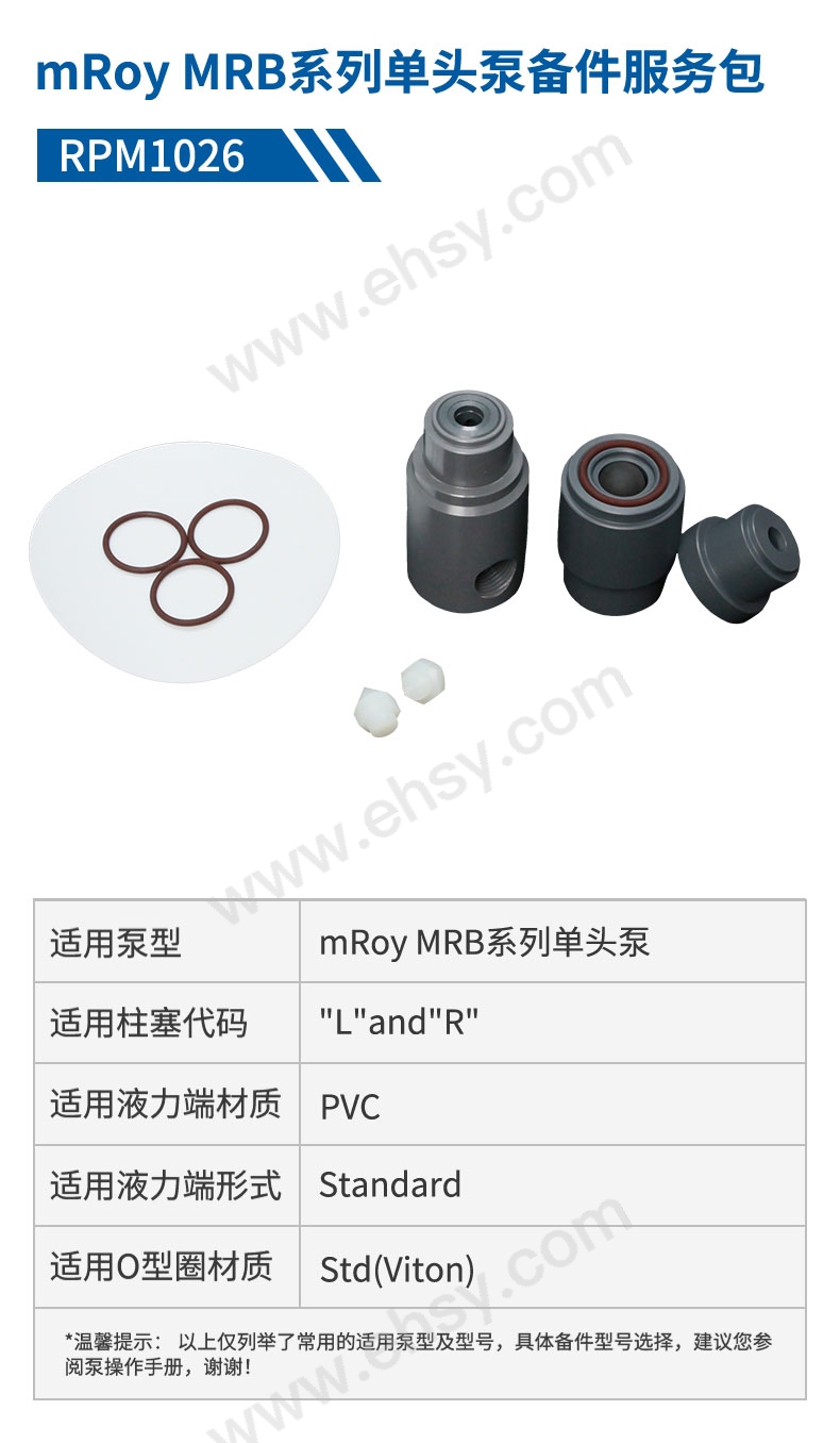 米顿罗/mRoy MRB系列单头泵备件服务包,RPM1026【多少钱 规格参数 图片 采购】-西域