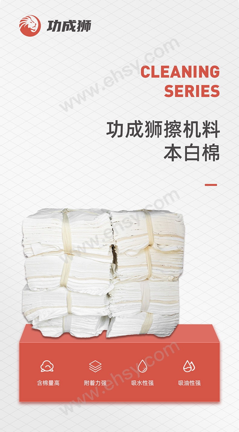 功成狮 本白棉抹布擦机布，GOJC0001 平均尺寸约40*50cm左右 含棉量80% 售卖规格：10KG/捆【多少钱 规格参数 图片 采购】-西域