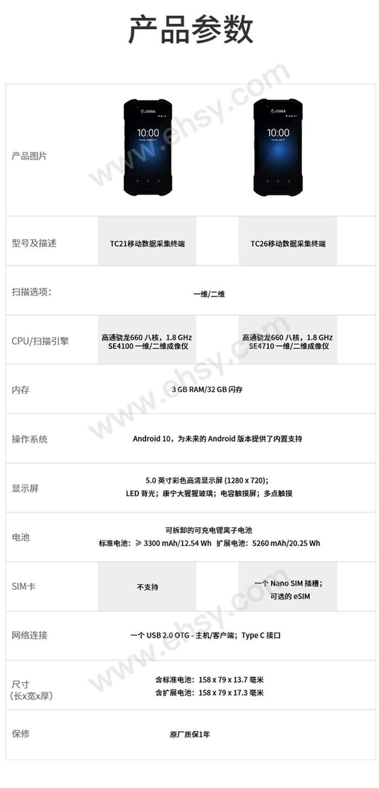 斑马 二维数据采集器，TC210K-02B212-CN（SE4100 扫描头）主机 标配【多少钱 规格参数 图片 采购】-西域