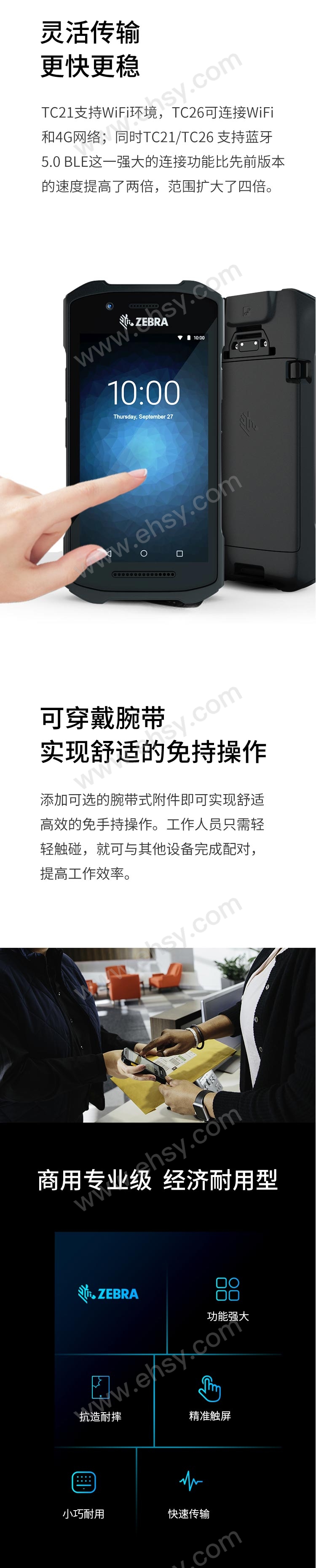 斑马 二维数据采集器，TC210K-02B212-CN（SE4100 扫描头）主机 标配【多少钱 规格参数 图片 采购】-西域