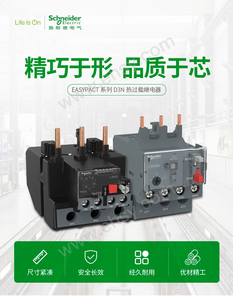 施耐德电气 EasyPact D3N热继电器，LRN08N 2.5~4A 售卖规格：1个【多少钱 规格参数 图片 采购】-西域
