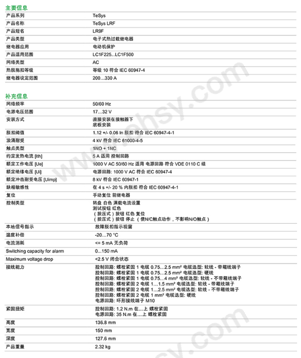 施耐德电气 热过载继电器，LR9F7375 售卖规格：1个【多少钱 规格参数 图片 采购】-西域