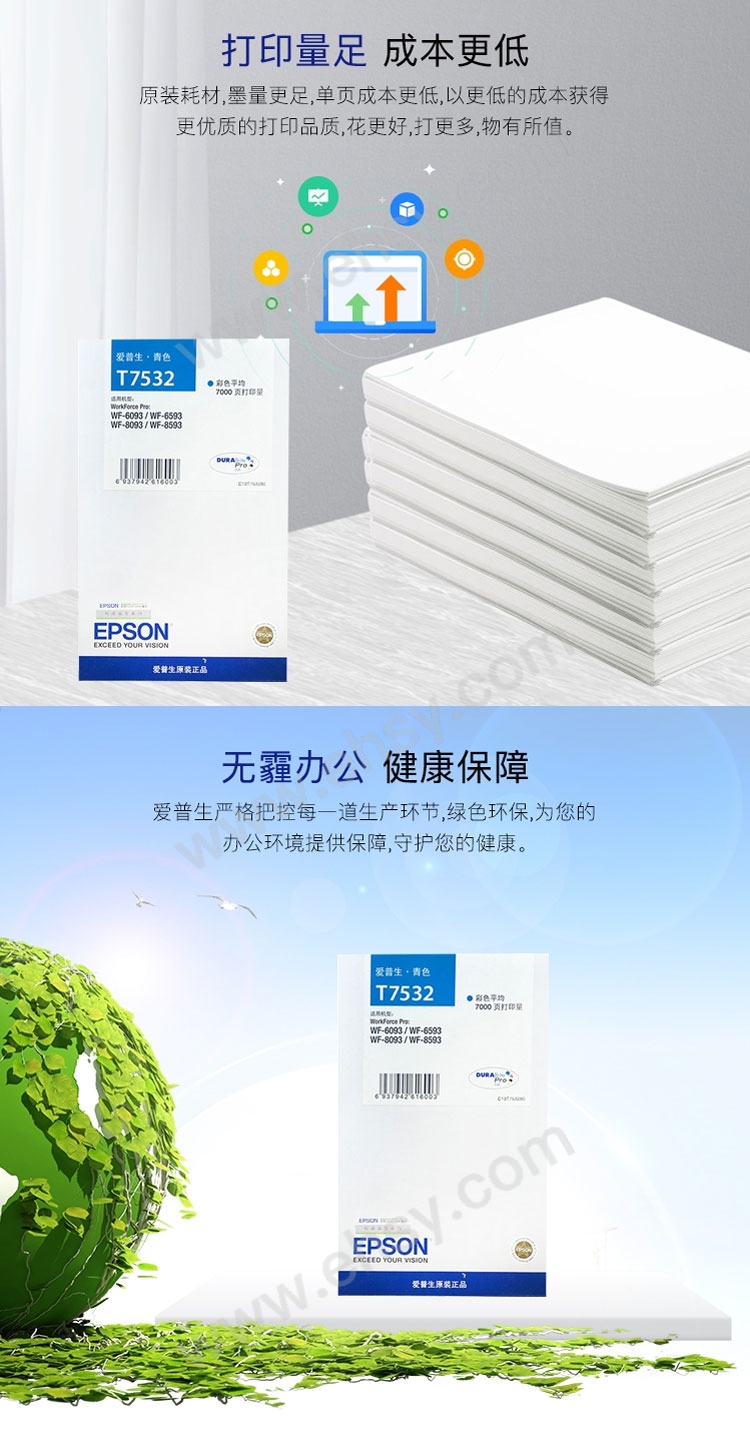 爱普生/Epson 墨盒，T7532 青色 （适用WF-6093/6593/8093/8593机型) 售卖规格：1个【多少钱 规格参数 图片 ...