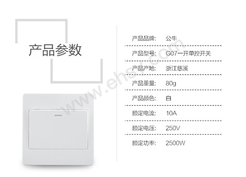公牛BULL G07系列面板开关 一开单控，86型白色暗装，G07K111C【多少钱 规格参数 图片 采购】-西域