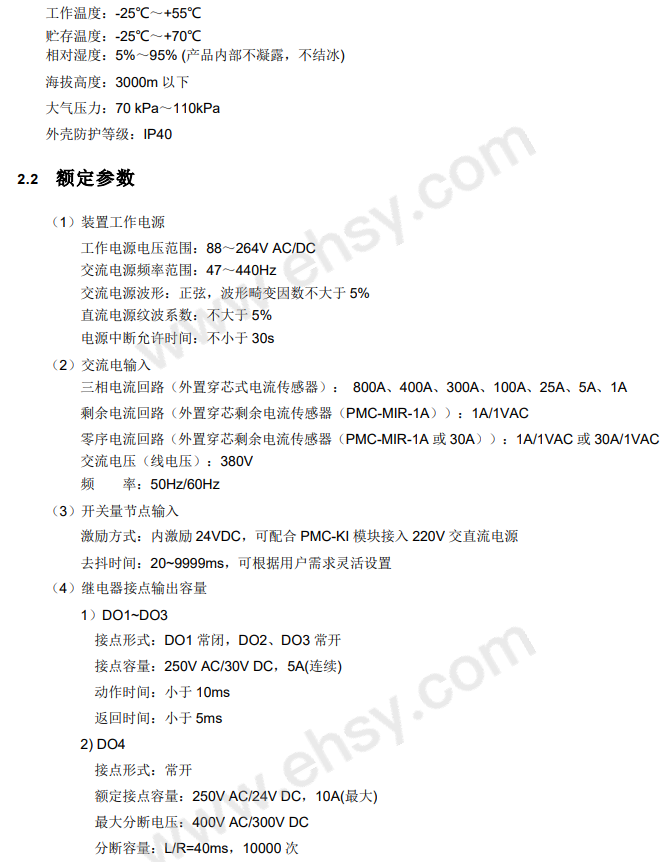 深圳中电 低压电动机保护控制器，PMC-550M-S2（含互感器）【多少钱 规格参数 图片 采购】-西域
