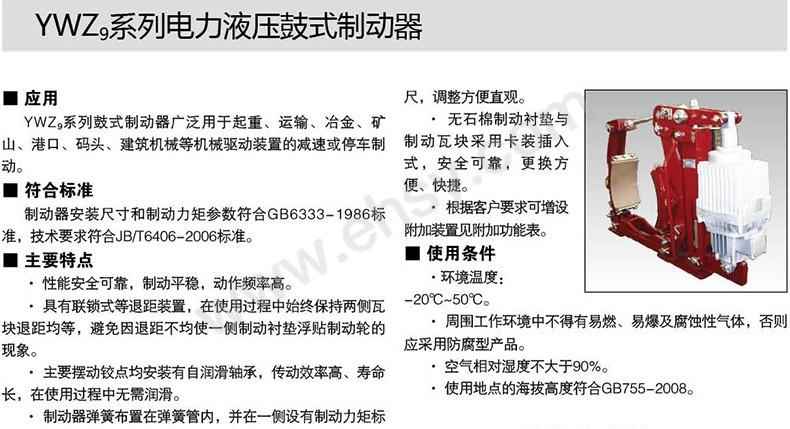 金箍 制动器，YWZ9-250/E50【多少钱 规格参数 图片 采购】-西域