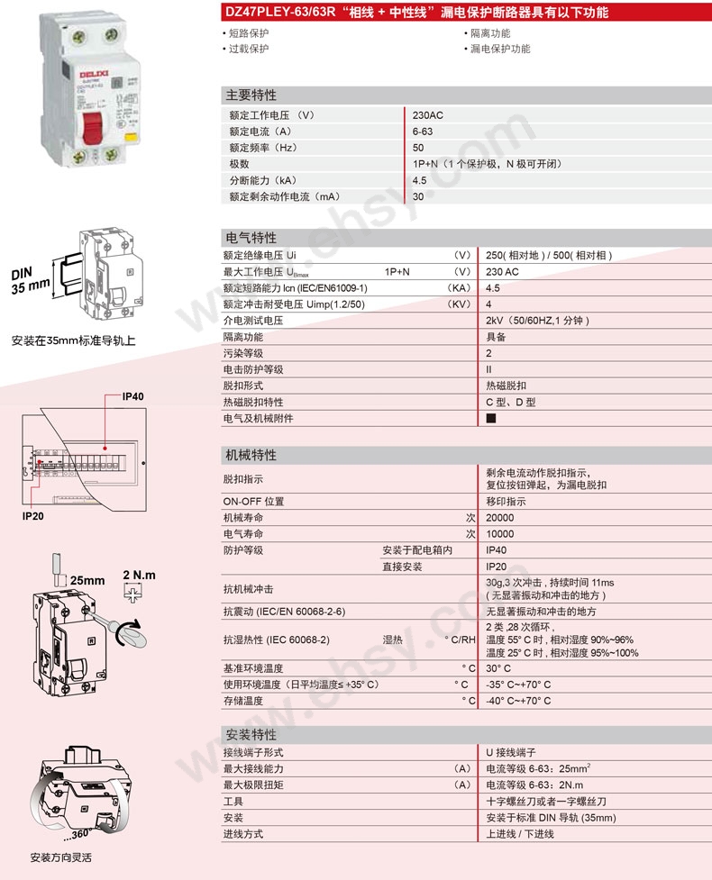 德力西DELIXI 微型剩余电流保护断路器 DZ47PLEY-63 1P+N 10A C型 30mA AC DZ47PLEY63C10【多少钱 规格参数 图片 采购】-西域