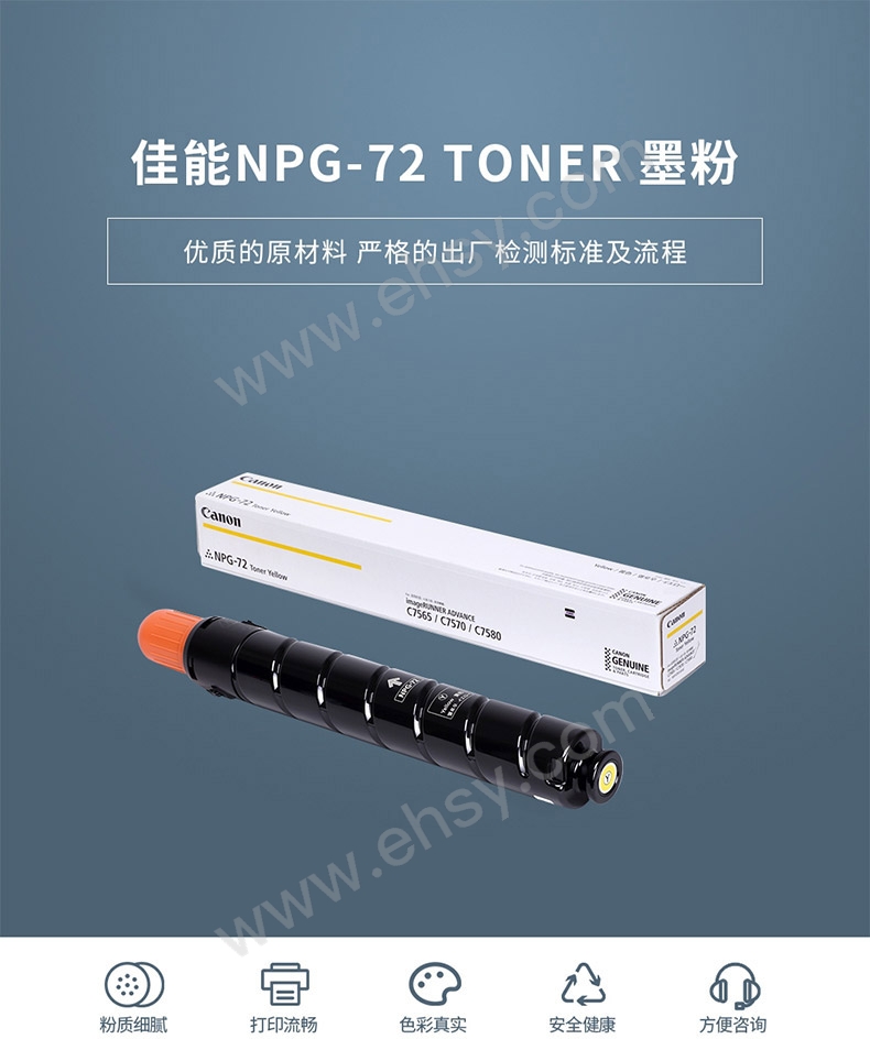 佳能/Canon 墨粉，NPG-72 TONER BK 黑色 标准容量 适用于iR-ADV C7580/C7570/C7770/C7780 约 ...